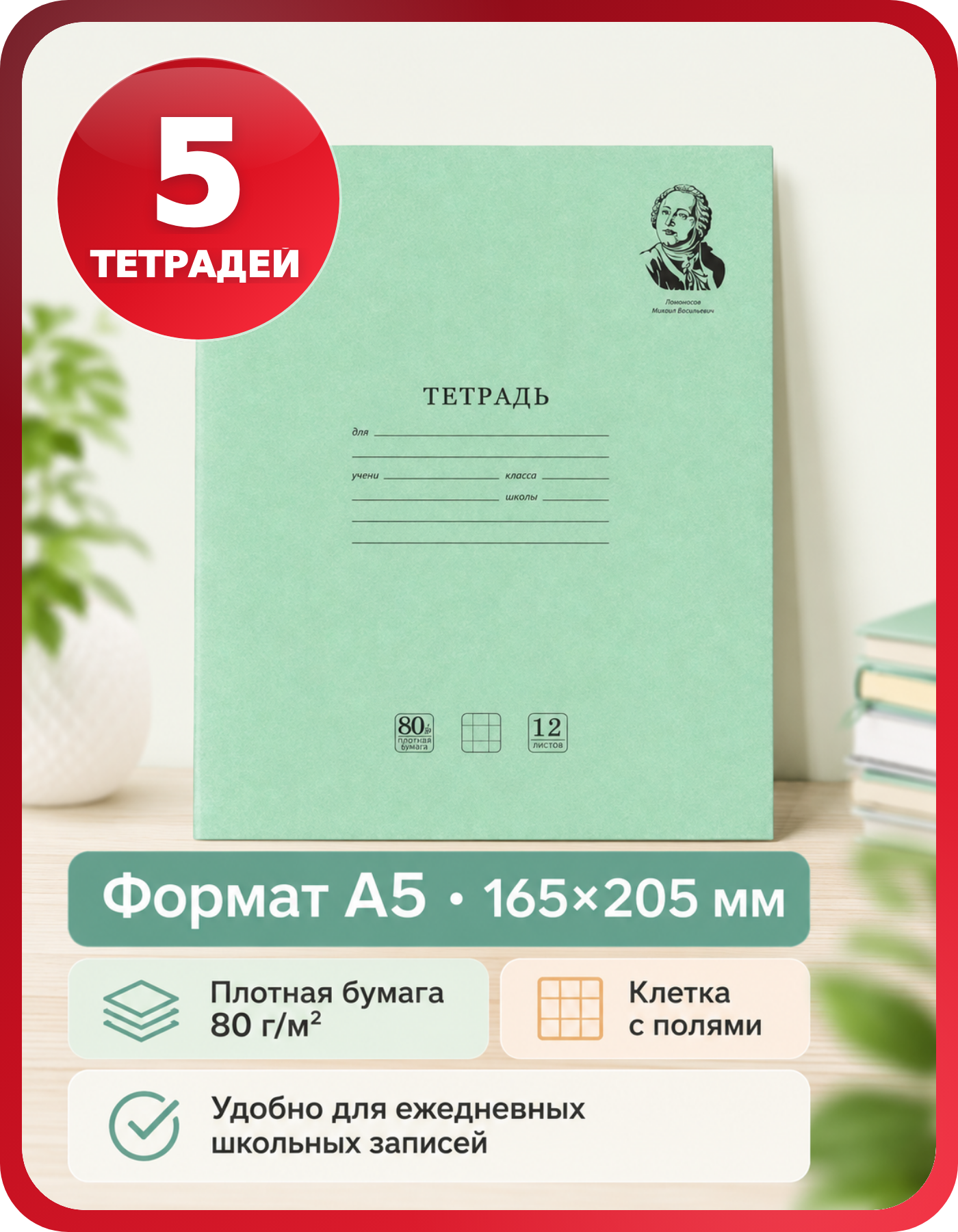 Тетрадки для школы 12 листов в клетку, 5 шт.