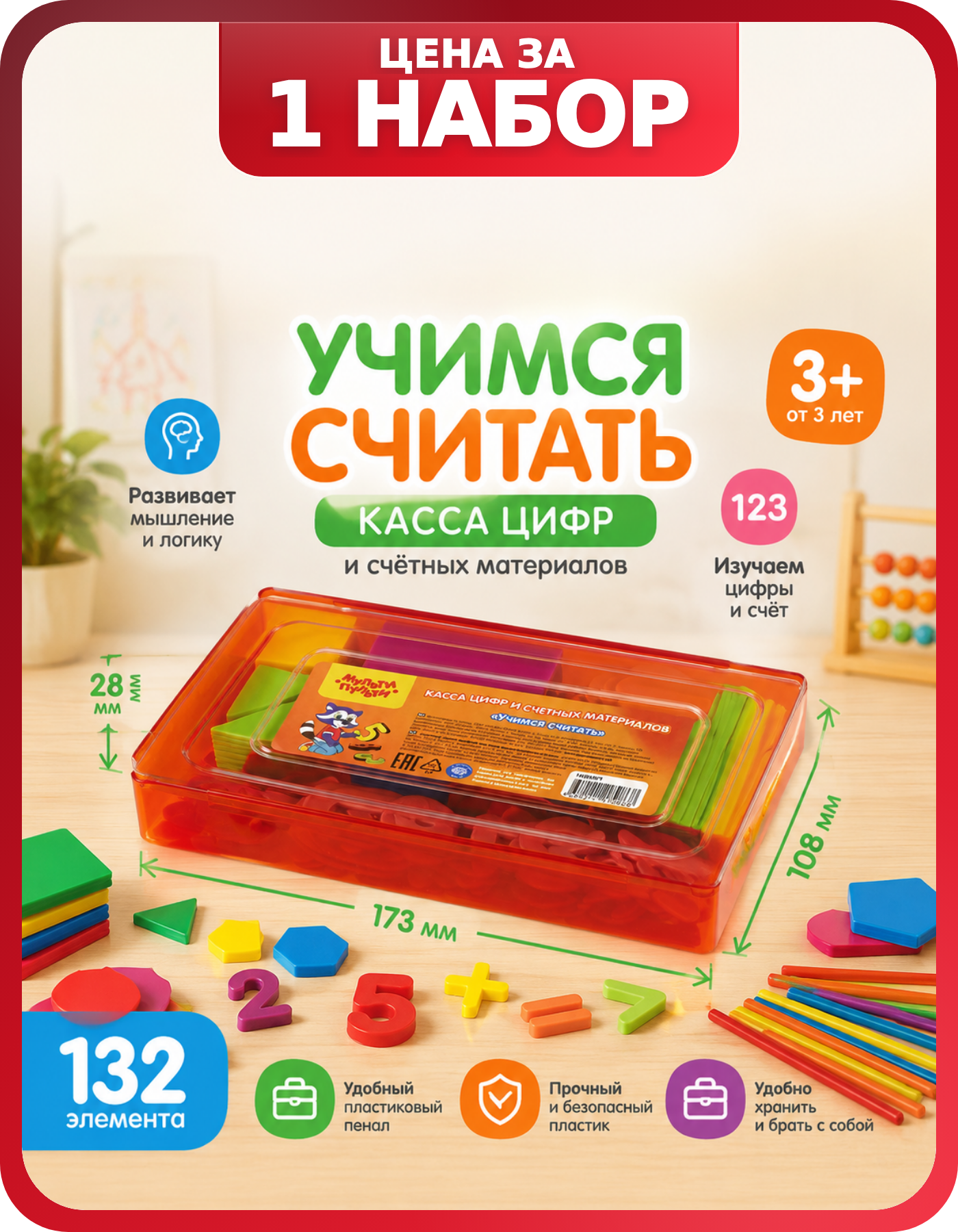 Набор геометрических фигур и цифр для счета, 1 шт