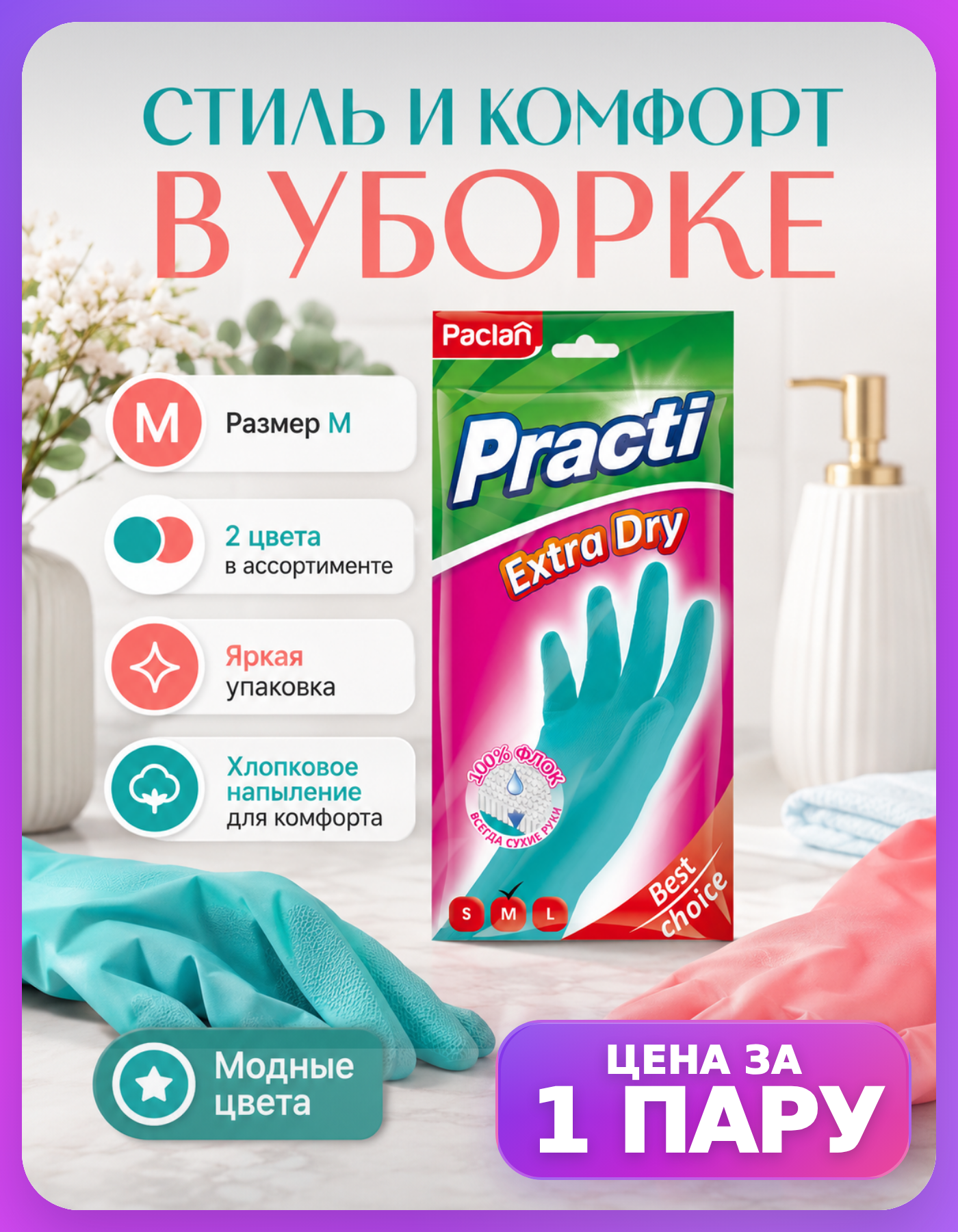 Перчатки латексные Paclan Extra Dry M, 1 пара