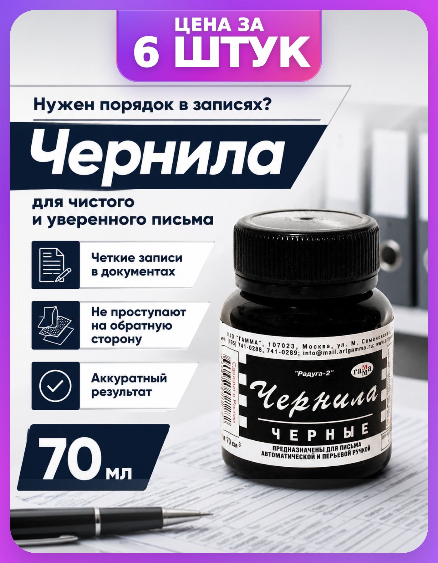 Чернила для пера Гамма Радуга, набор 6 шт