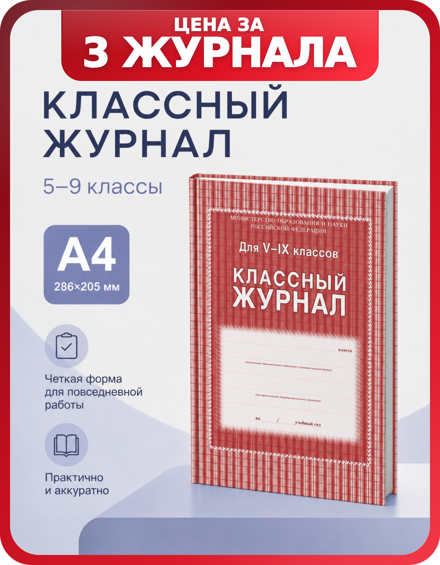 Классный журнал А4 для школы комплект 3 шт