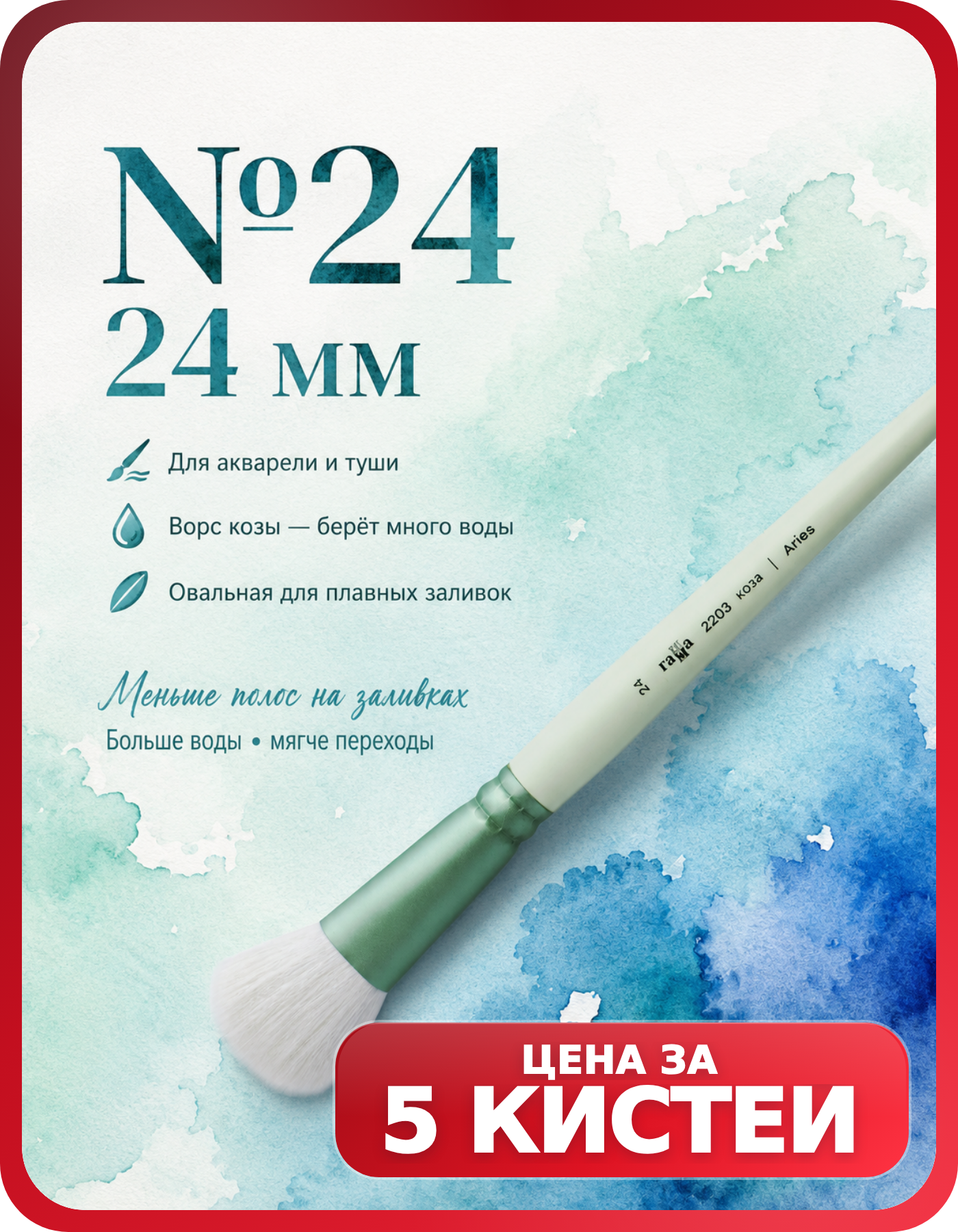 Кисти набор для фоновых заливок Гамма, 5 шт