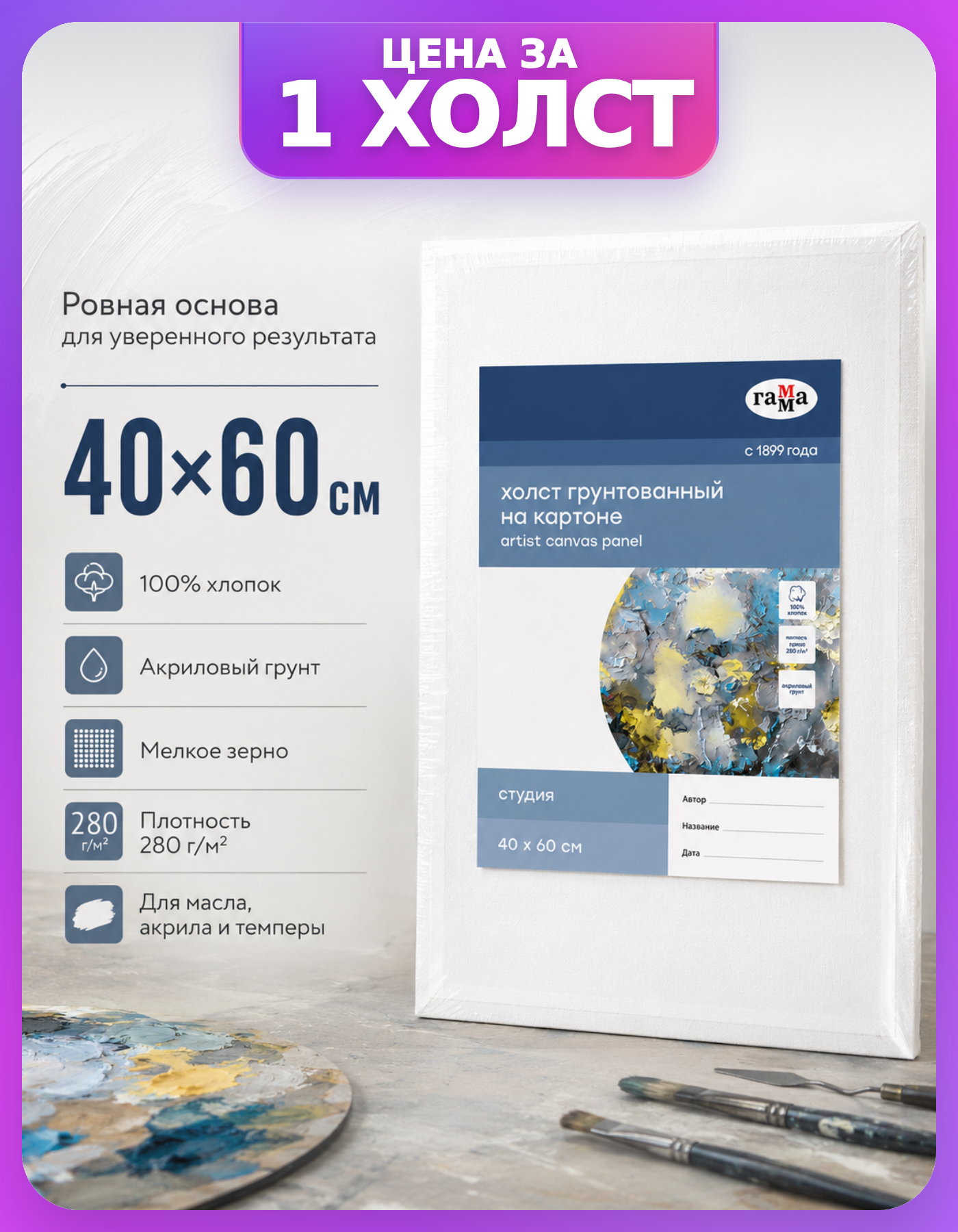 Холст грунтованный на картоне 40х60, мелкое зерно, 1 шт