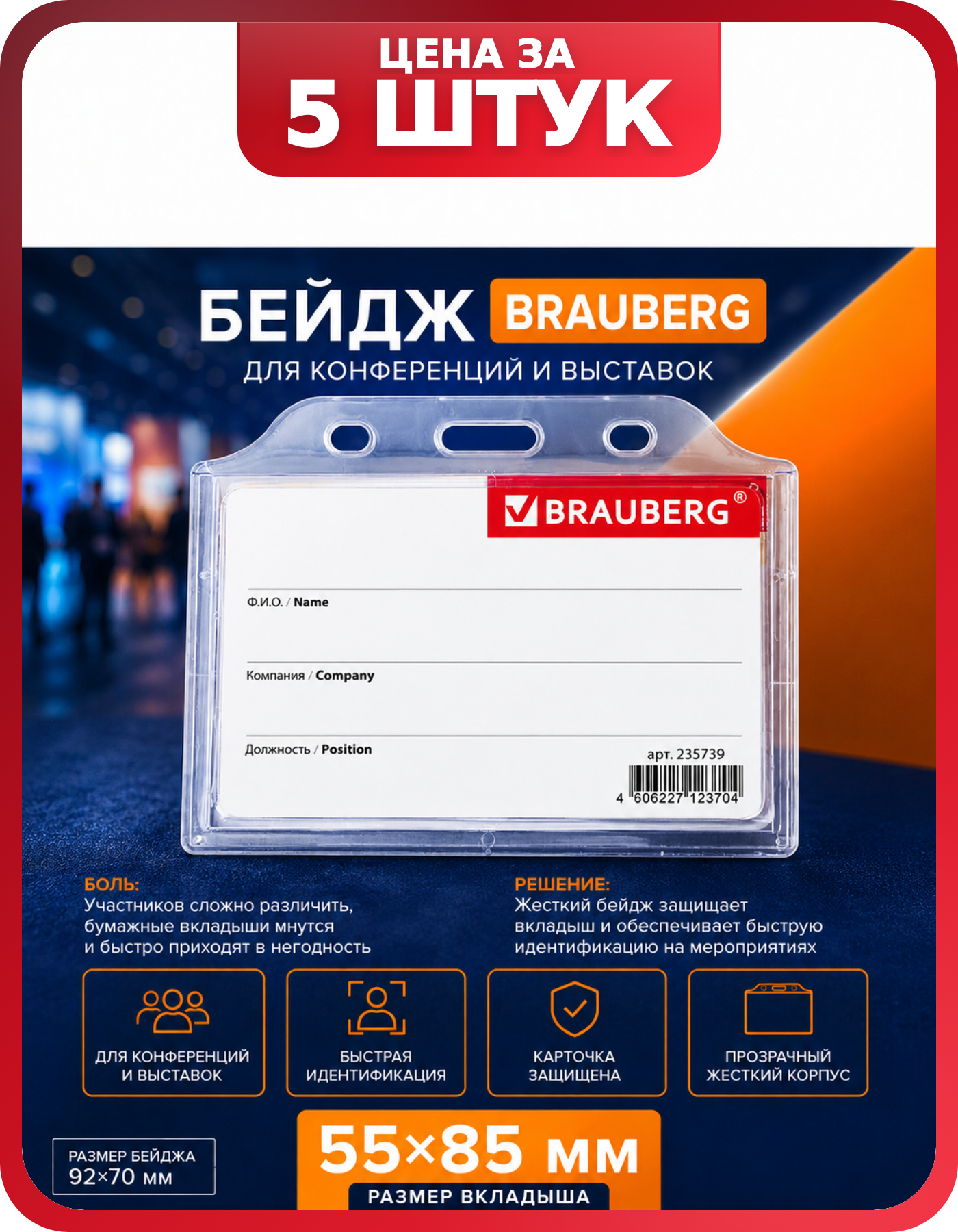 Обложка-карман BRAUBERG