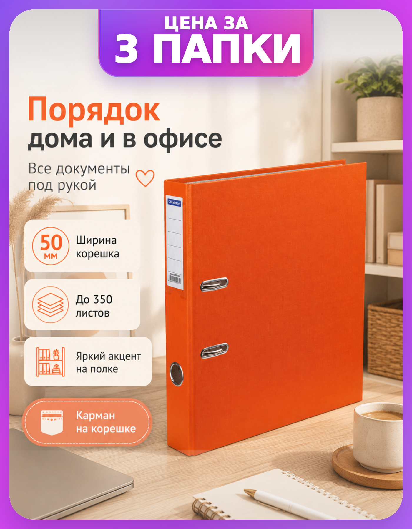 OfficeSpace папки-регистраторы А4 бумвинил, 3 шт