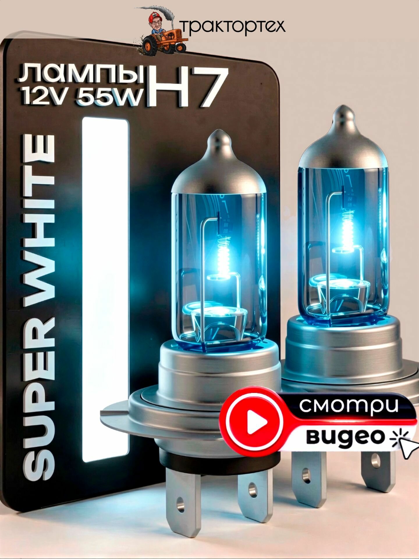SUPER WHITE Лампа H7 12V 55W PX26d для фар автомобиля, ближний/дальний свет, автолампа, 2 шт
