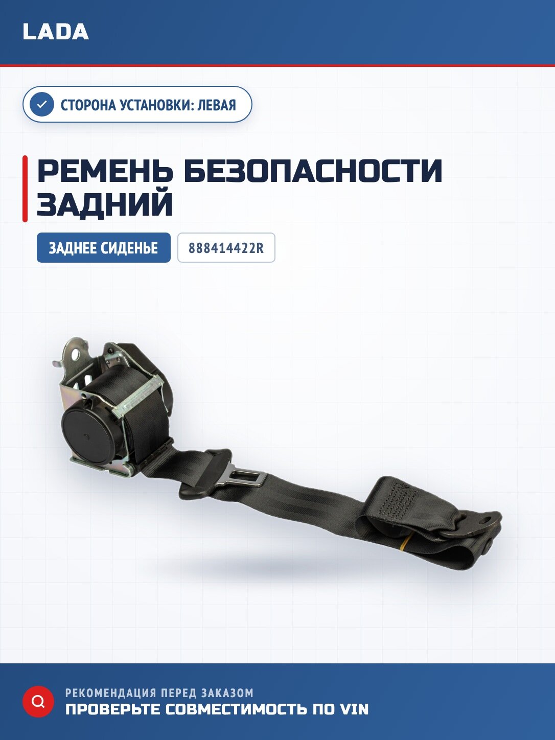 Ремень безопасности задний левый