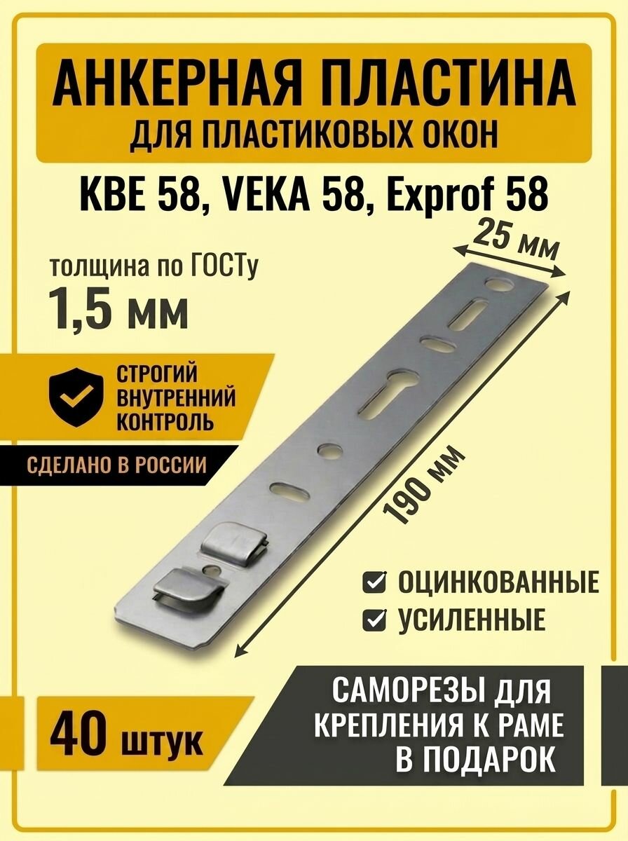 Анкерная пластина КВЕ 58 190мм 40шт