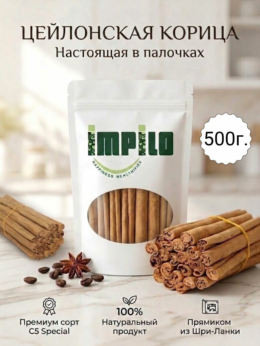 Корица Цейлонская в палочках натуральная C5 Special. Шри-Ланка, 500 гр.
