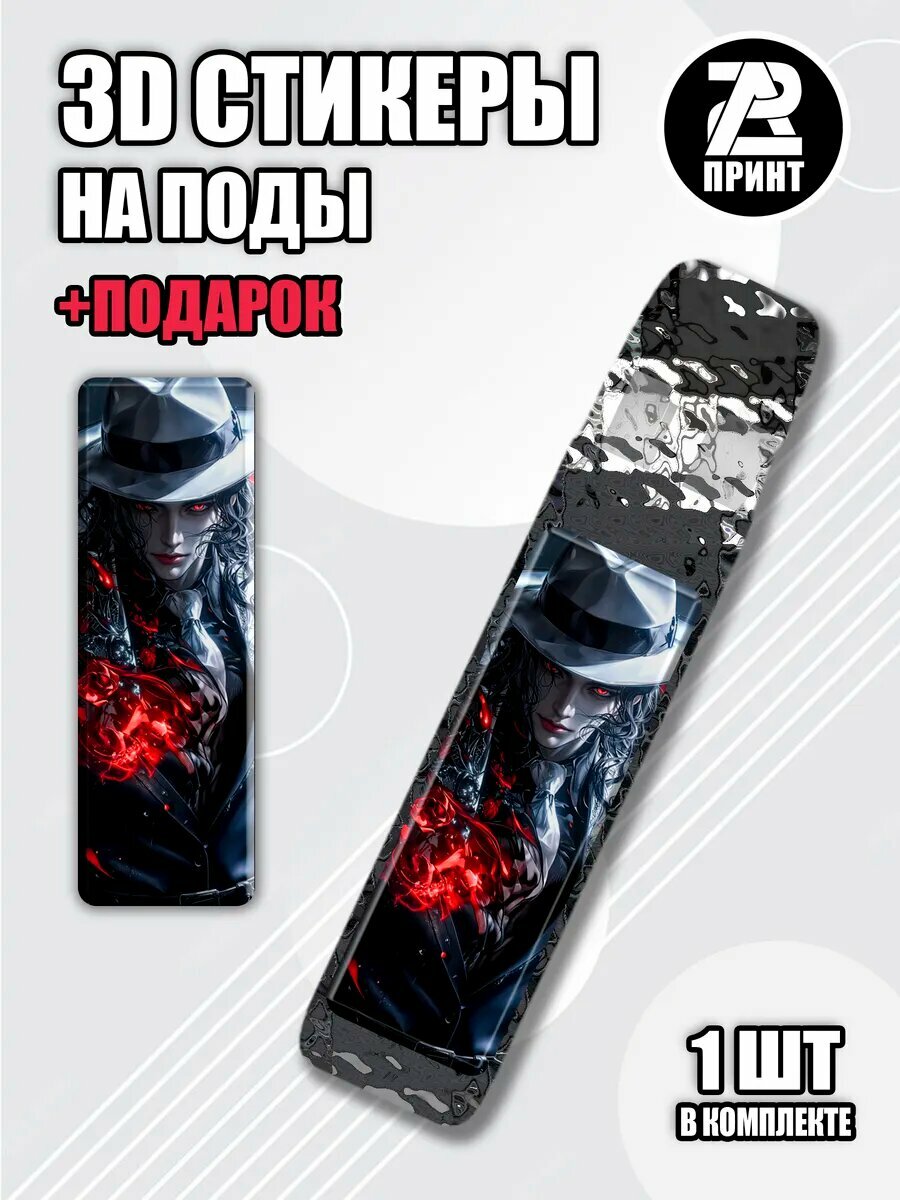 3Д наклейки на иксрос аниме Мудзан