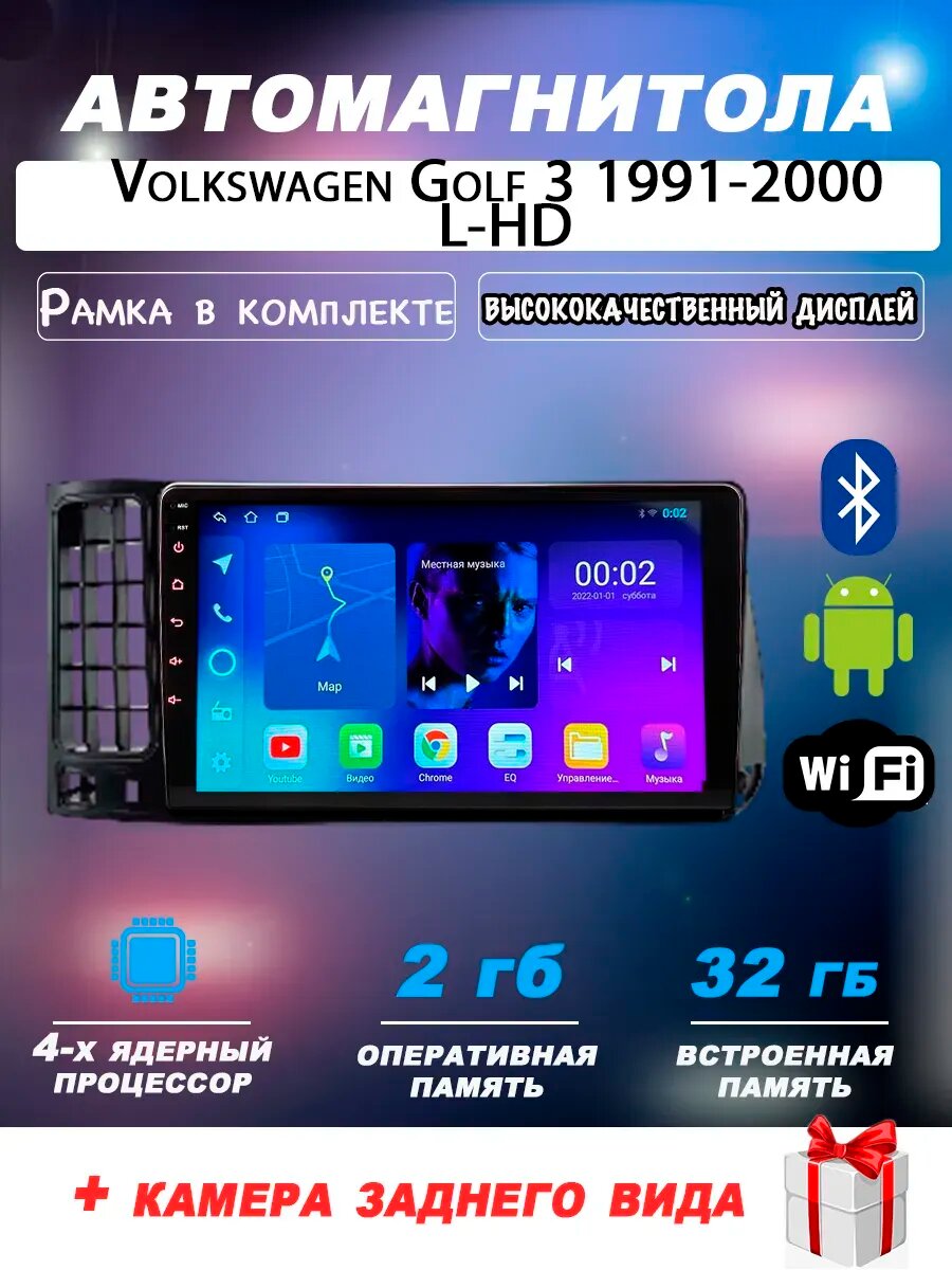 Магнитола Volkswagen Golf 3 1991-2000 2/32GB