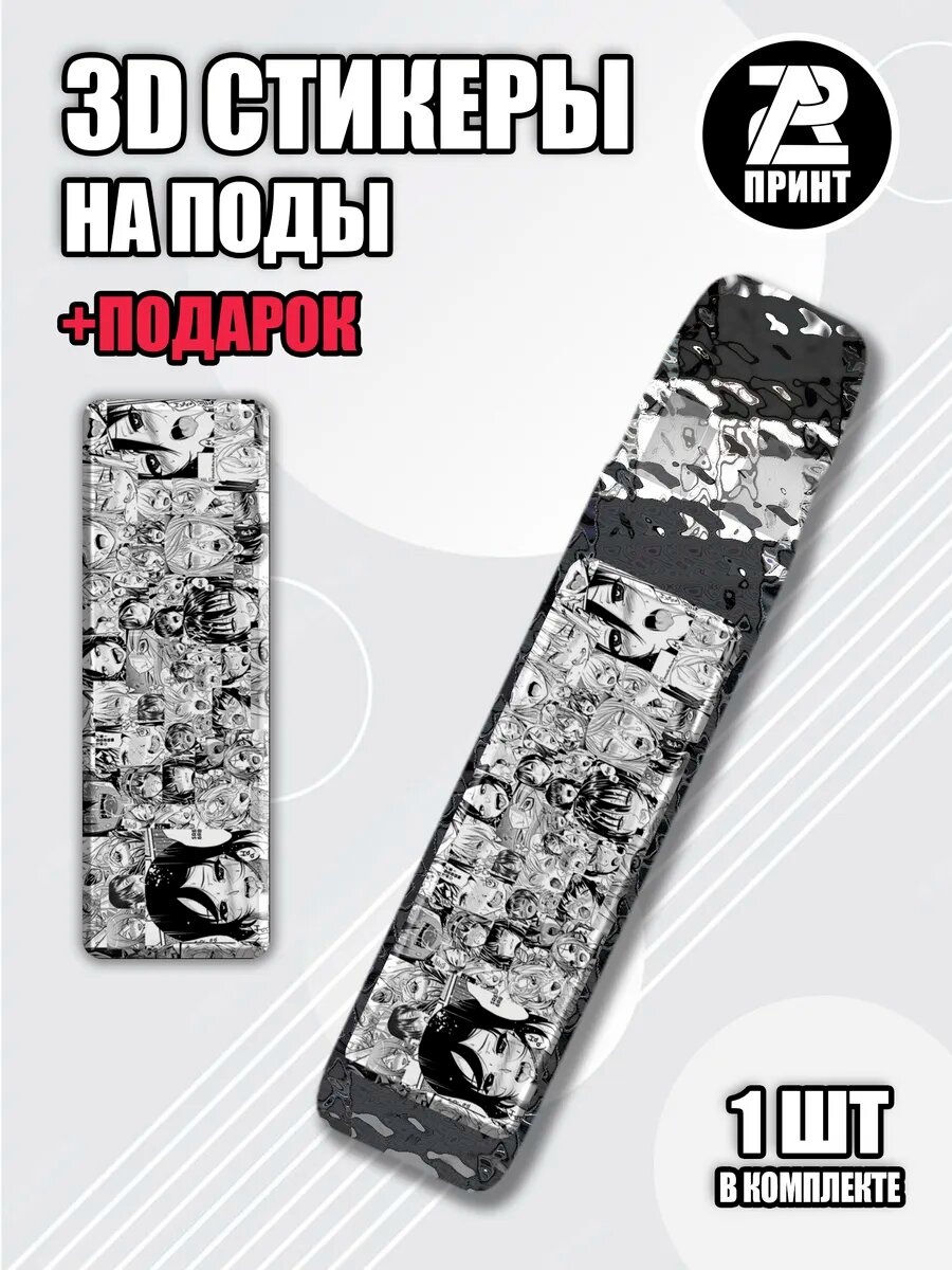 3Д наклейки на иксрос Ахегао