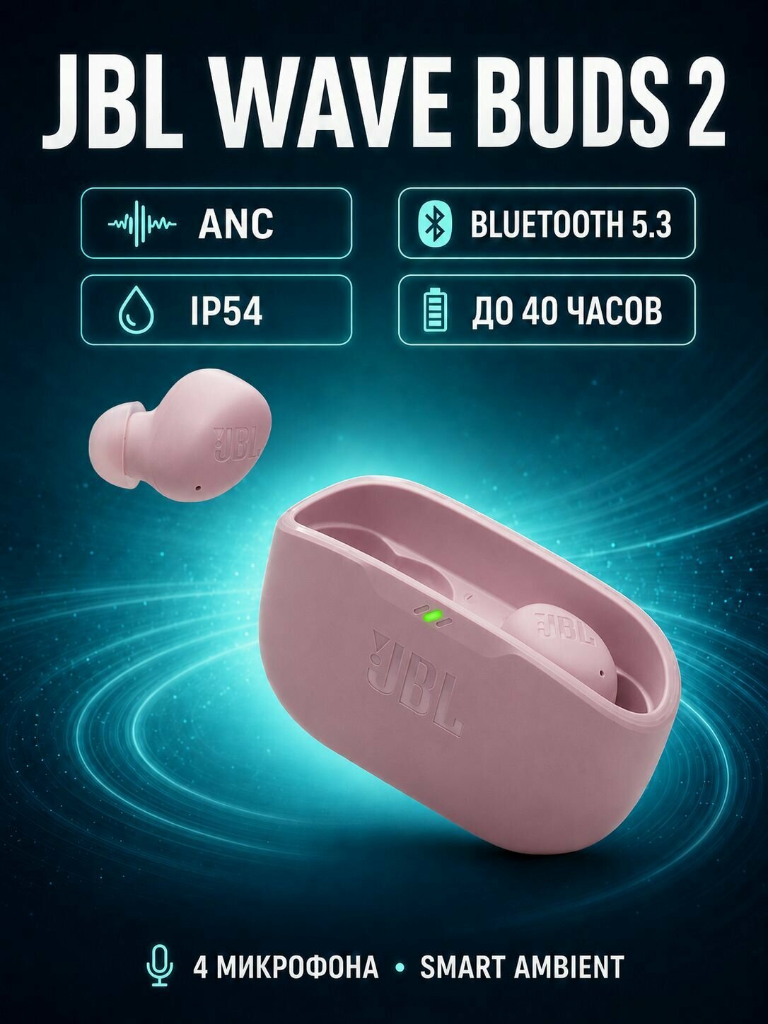 Беспроводная Bluetooth-гарнитура JBL WAVE BUDS2 розового цвета с активным шумоподавлением