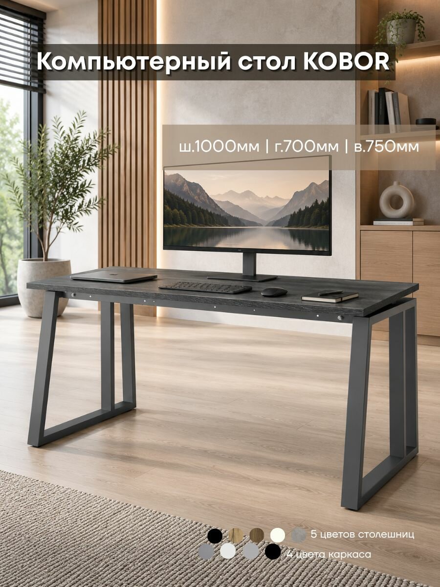 Стол компьютерный Кобор KTS2-100/70 graphite/wood рабочий универсальный