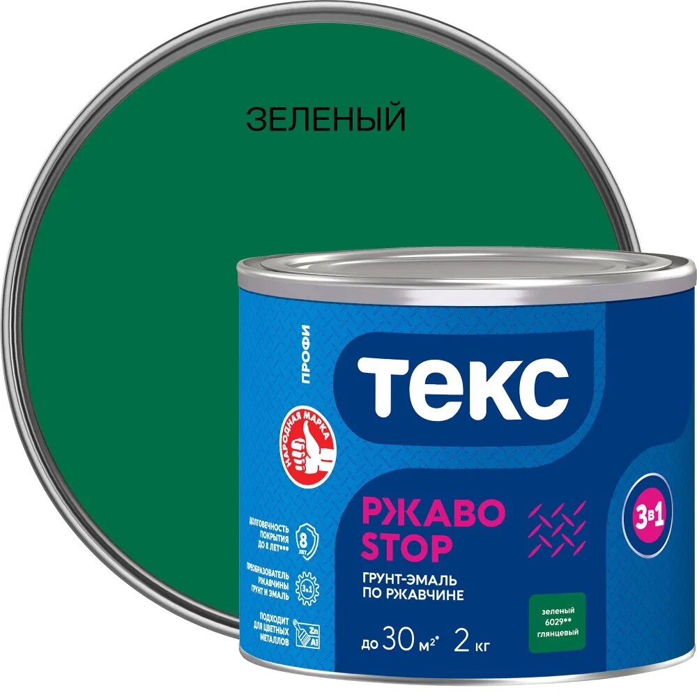 Грунт-эмаль Текс ржавоstop, Зеленая (RAL 6005), 2кг, по ржавчине 3-в-1, по металлу, глянцевая