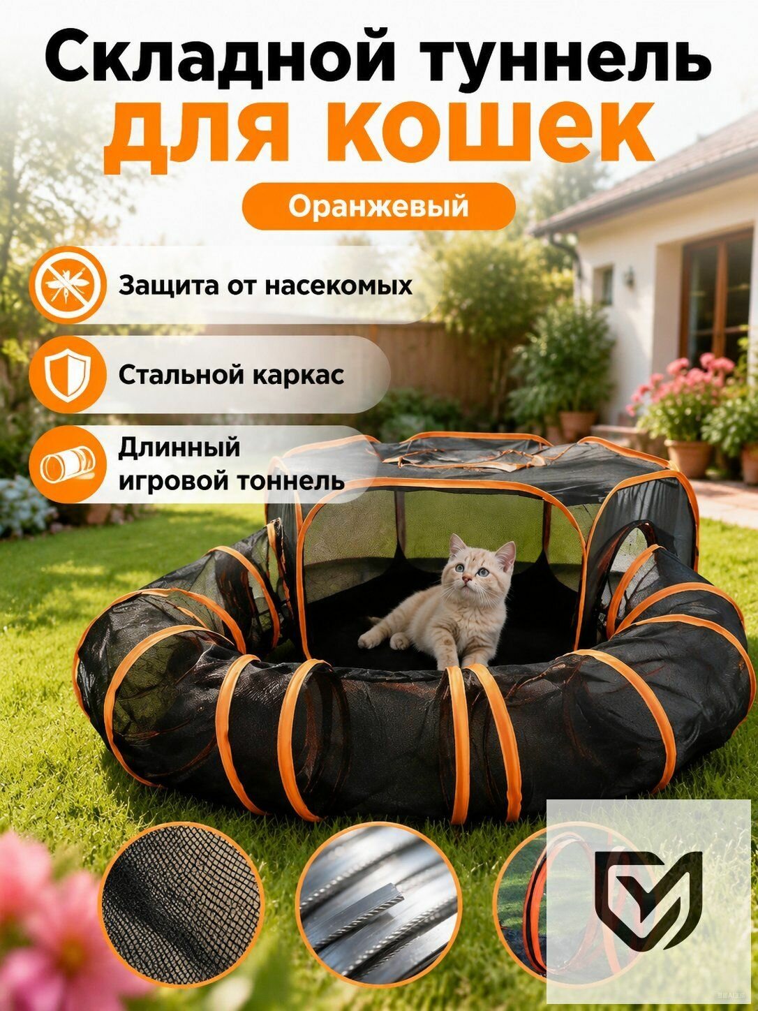 Вольер эксклюзивный для мелких пород собак и кошек с игровым тоннелем большим , манеж универсальный для щенков и других животных