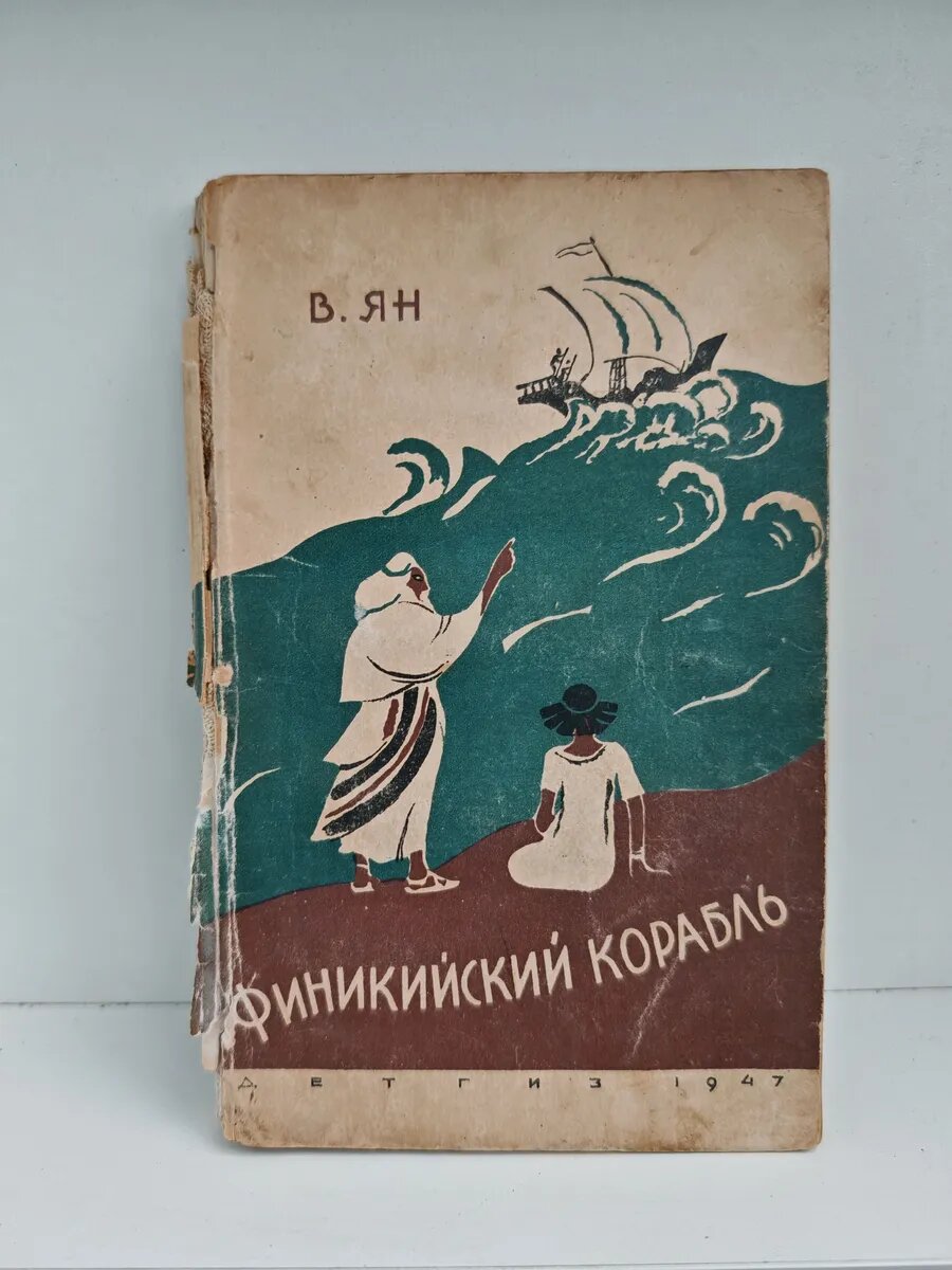 Финикийский корабль