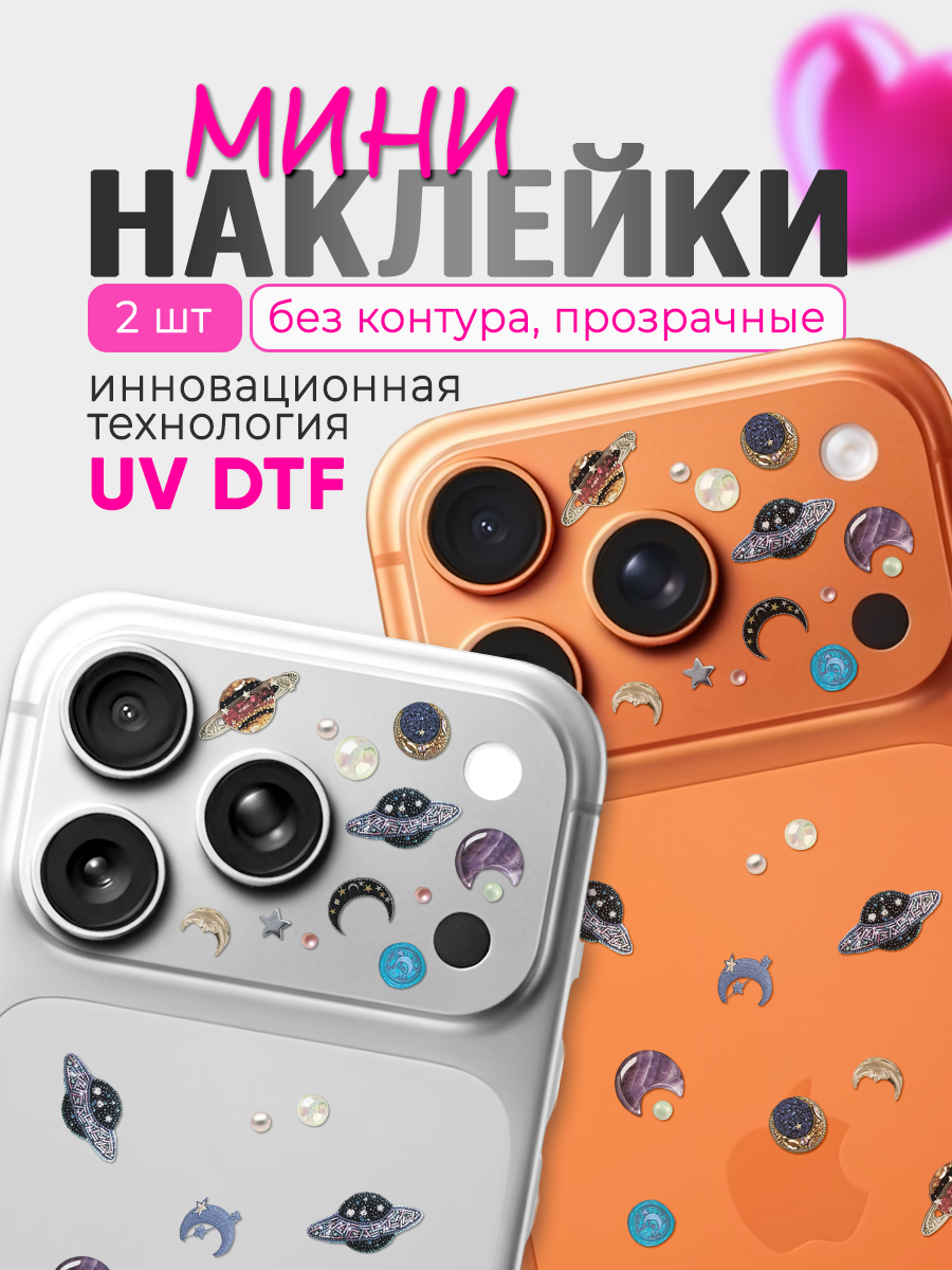 Мини-наклейки для iPhone ZEKEKS "Вышивка", на камеру, прозрачные, 2шт.