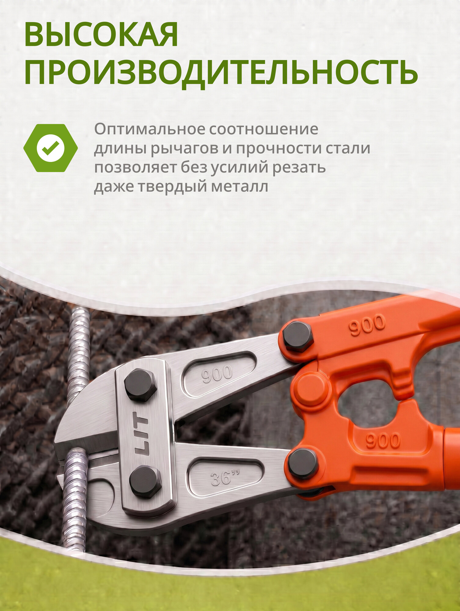 Болторез LIT 36"/900мм — фото 1