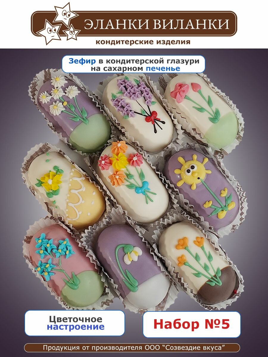 Шоколадные Виланки (батончики набор №5)