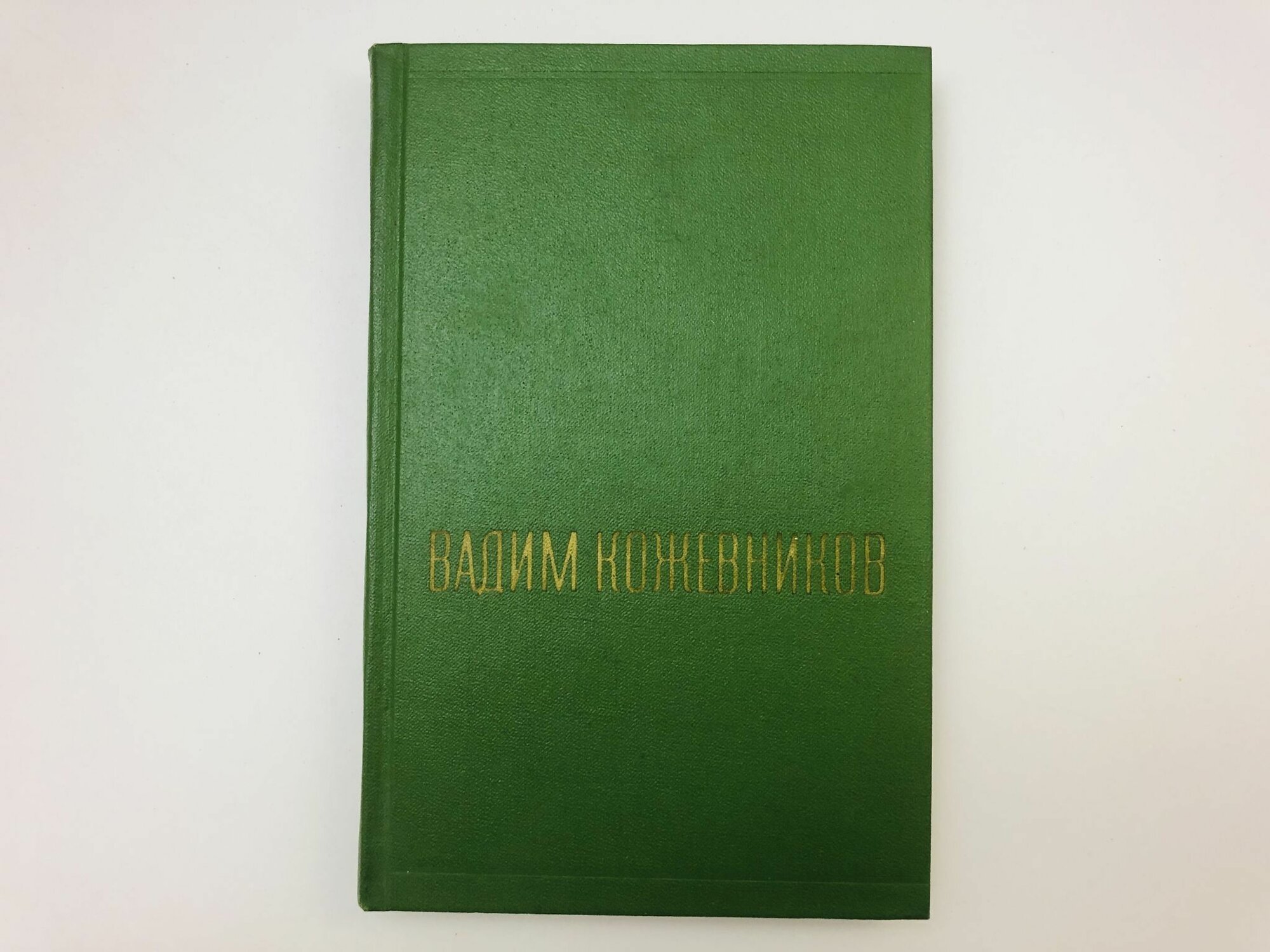 Собрание сочинений в шести томах. Том 2. Заре навстречу. Часть третья. Степной поход. Мальчик с окраины