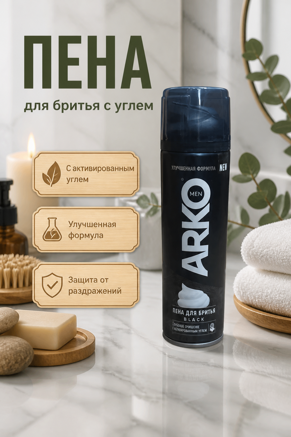 Arko пенка для бритья 200мл