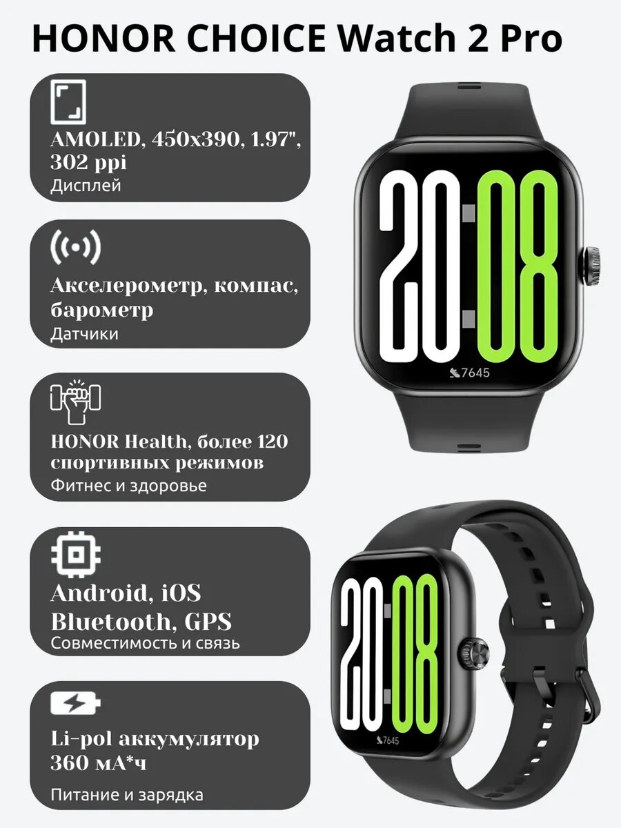 Смарт-часы HONOR CHOICE Watch 2 Pro Ростест (ЕАС) Черный, 1.97", AMOLED