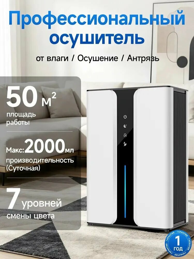 Осушитель воздуха влаги от плесени и грибка; Бытовой сушитель белый Prossisan H10