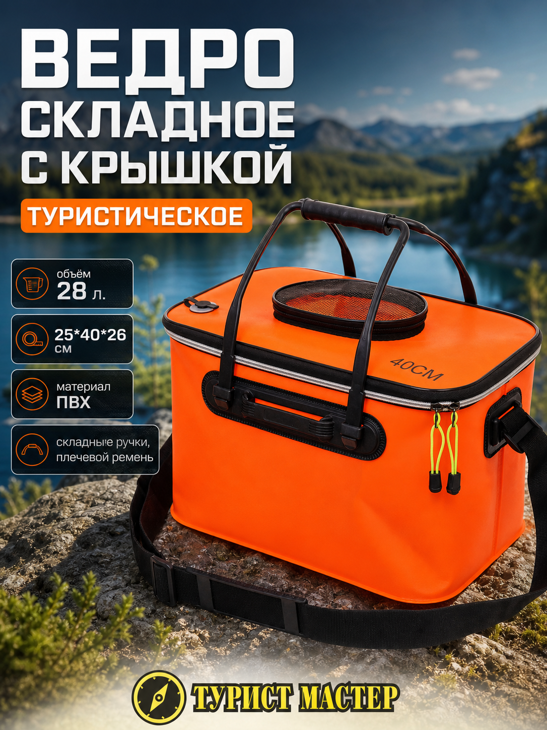 Ведро складное туристическое с крышкой 28л, водонепроницаемый ПВХ, компактное хранение 25*40*26см