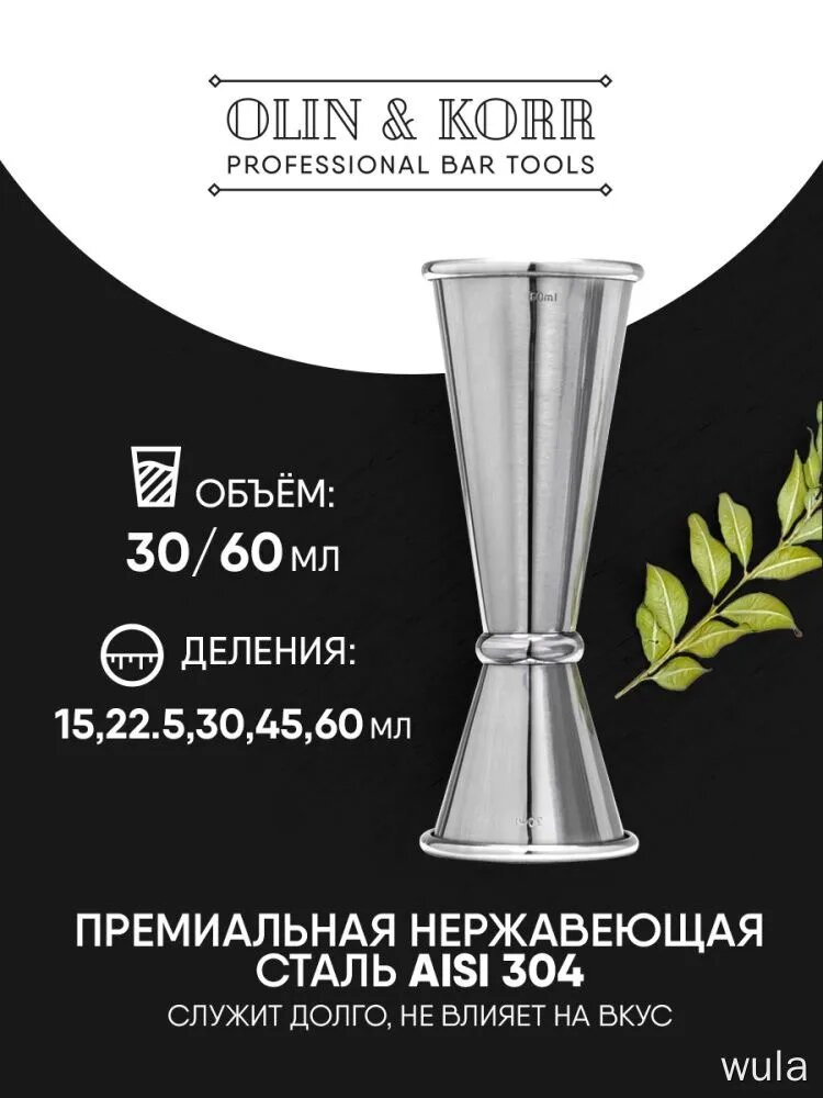 Джиггер 60 мл мл. — фото 1