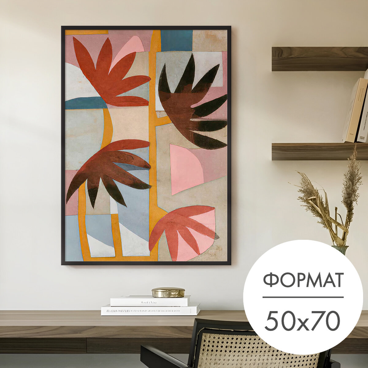 Постер "Абстрактные листья растений" 50x70 без рамки на стену для интерьера