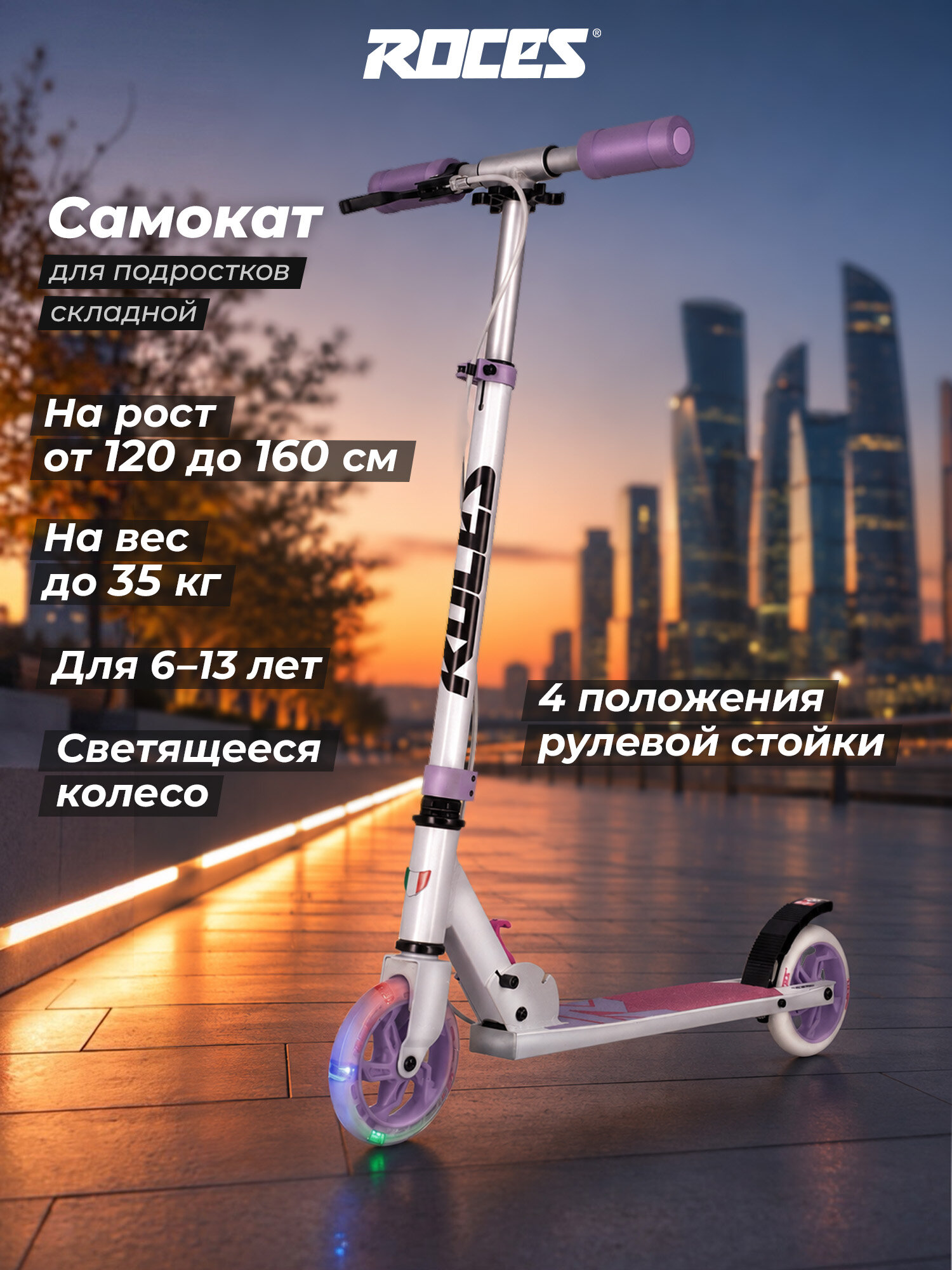 Самокат детский Roces 145 Girl