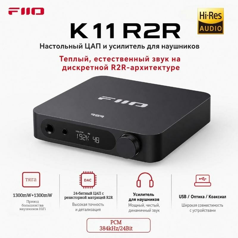 ЦАП-усилитель настольной гарнитуры FiiO K11R2R Hifi для домашнего аудио высокого разрешения