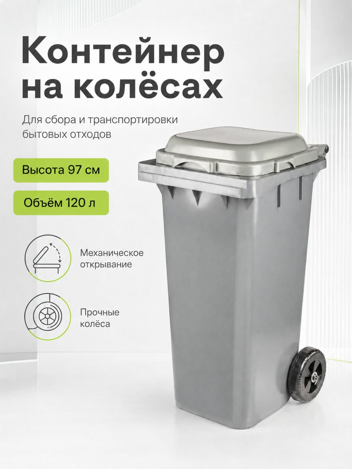 Бак для мусора на колесах Эконом Альтернатива 120л цвет микс