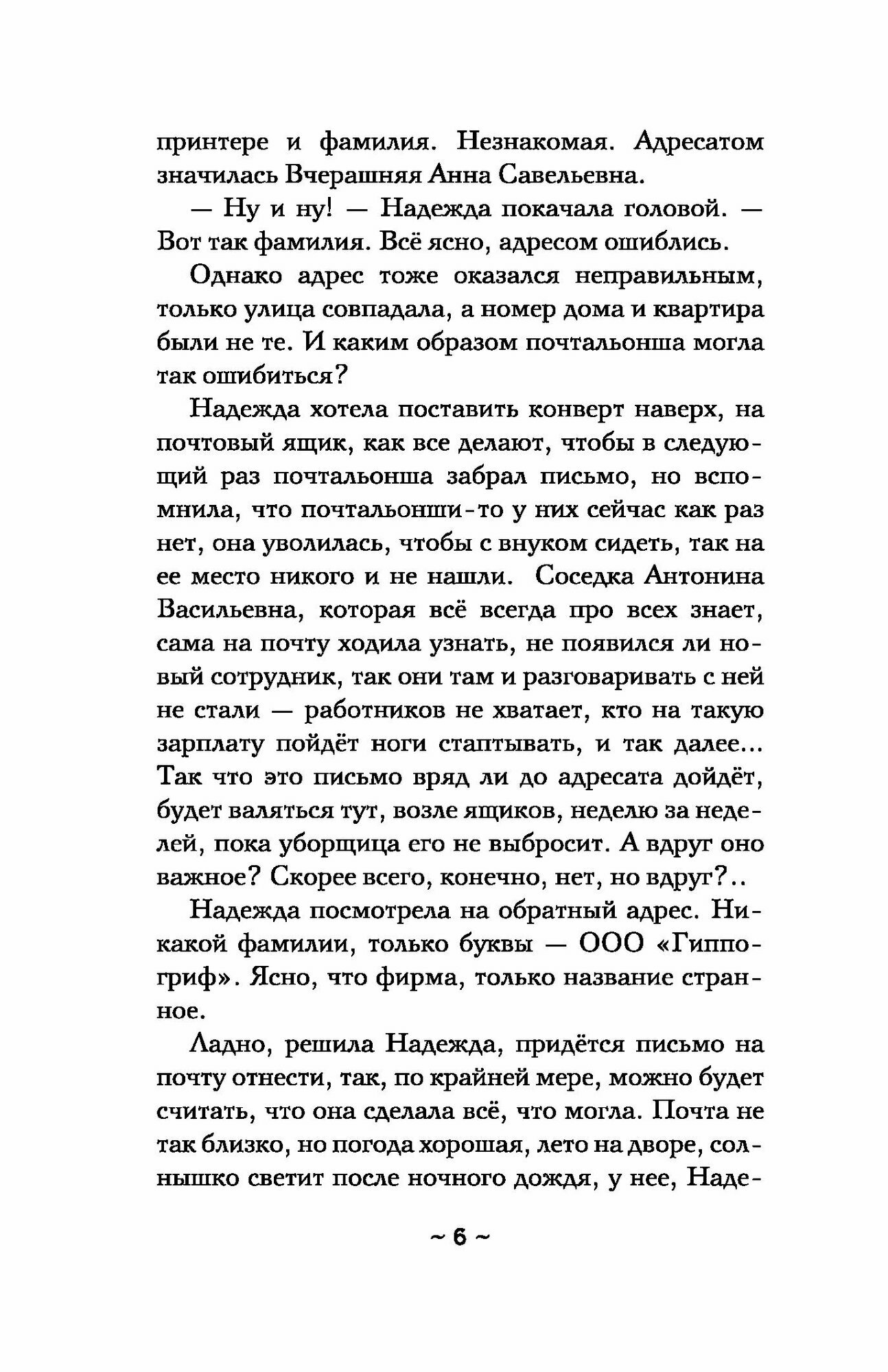 Доска судьбы — фото 1