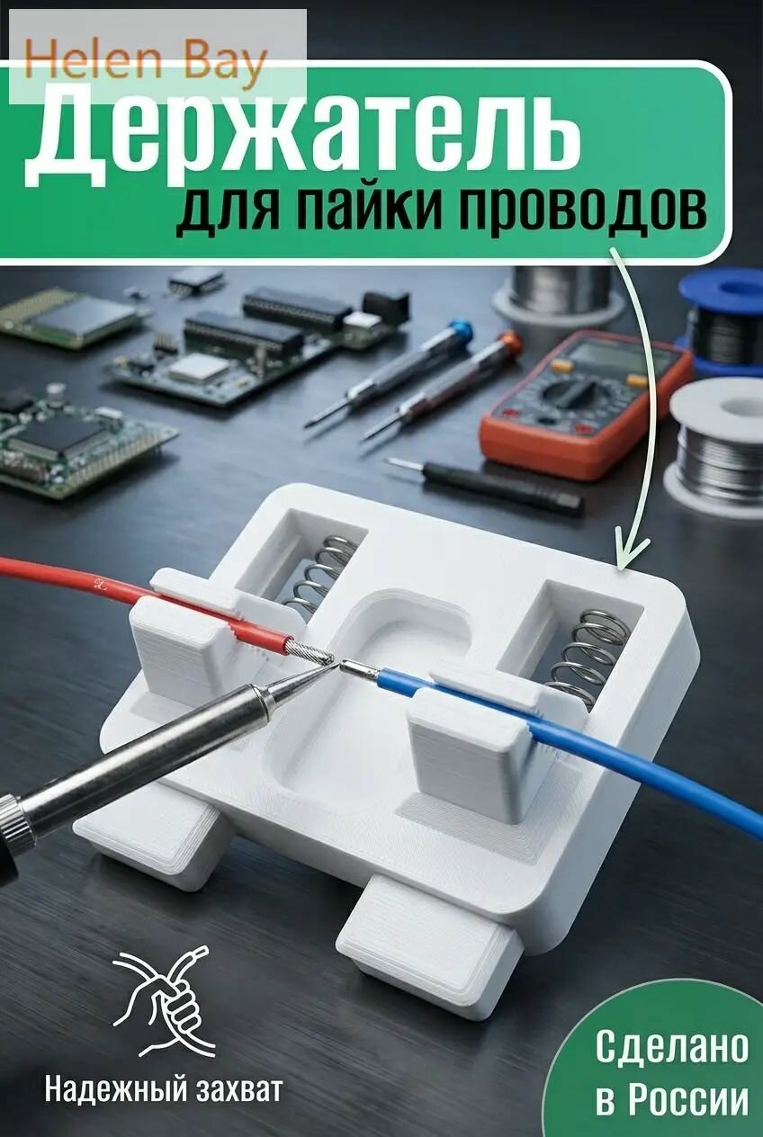 Держатель для пайки проводов третья рука с лупой подарок