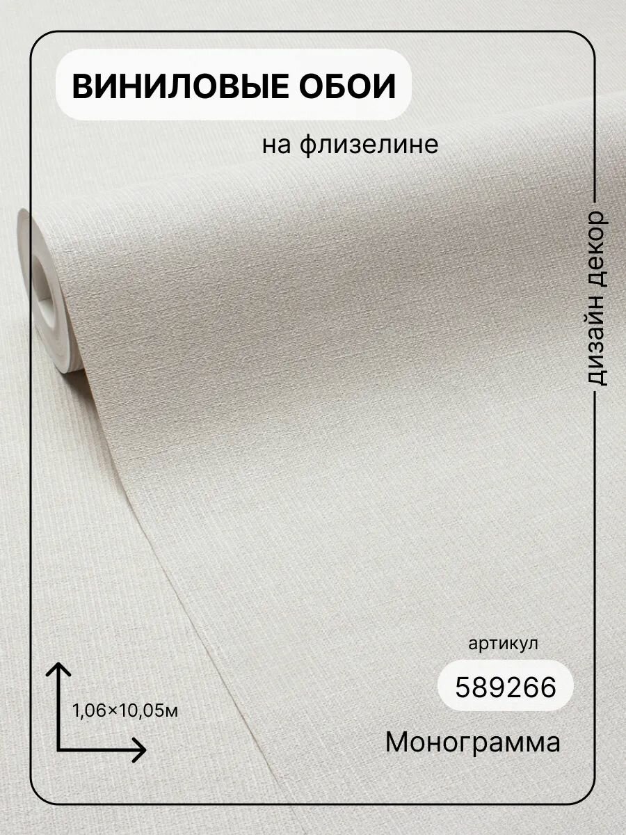 Обои виниловые на флизелине Victoria Stenova монограмма 589266 (1,06х10,05)