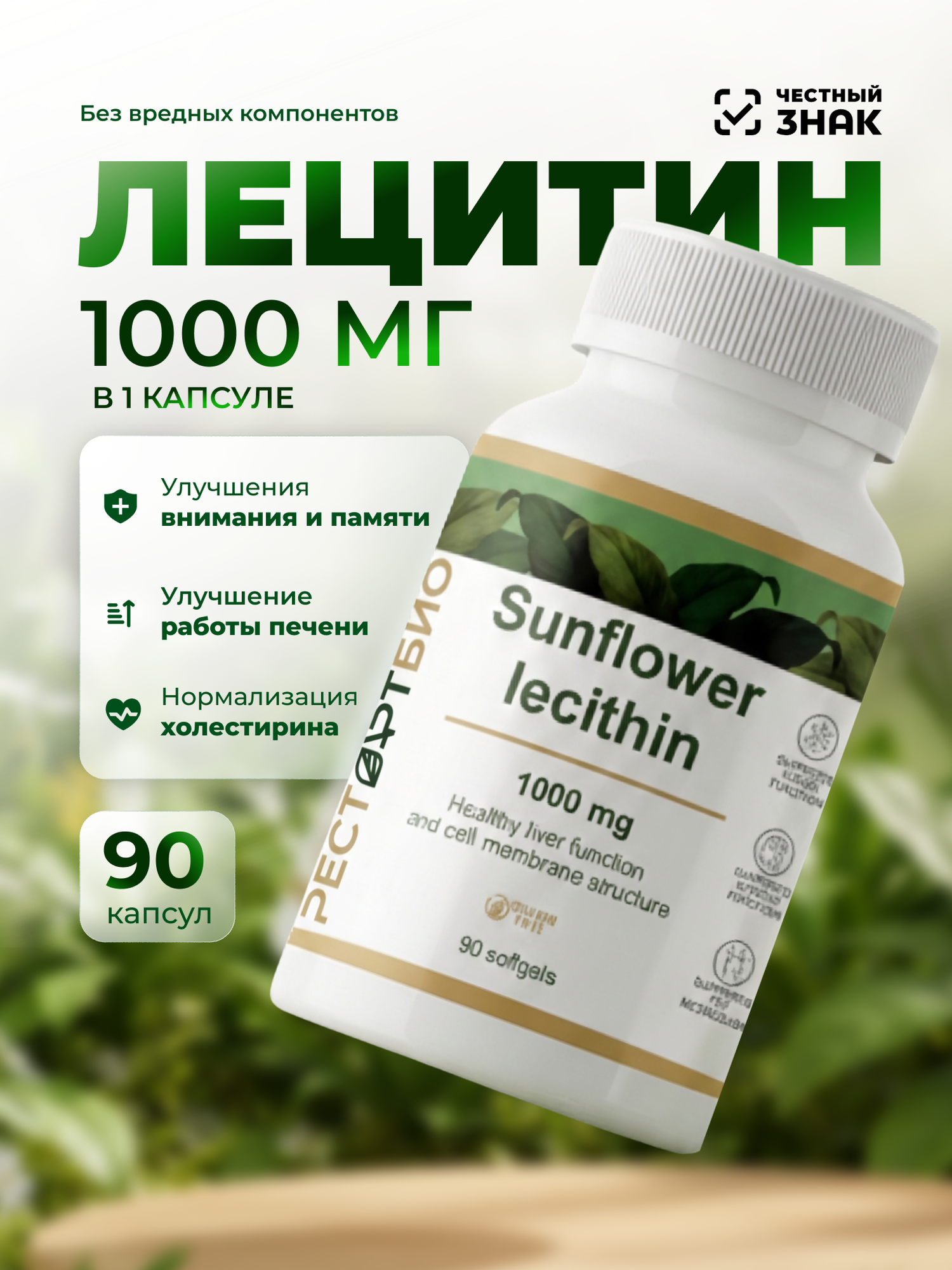 Лецитин (Sunflower lecithin), рестартбио, 1000 мг, 90 капсул