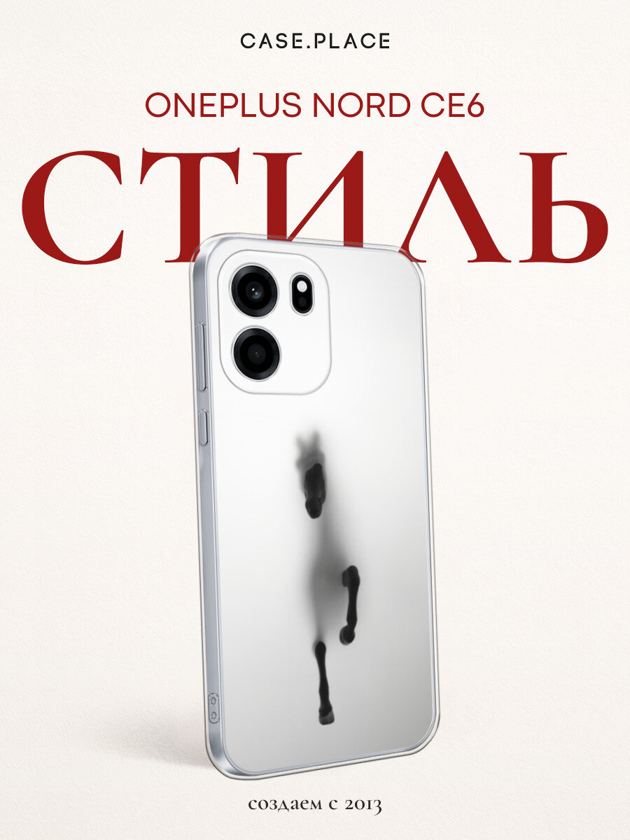Чехол на OnePlus Nord CE6 / Ван Плас Норд СЕ6 с принтом Тень черного коня, прозрачный
