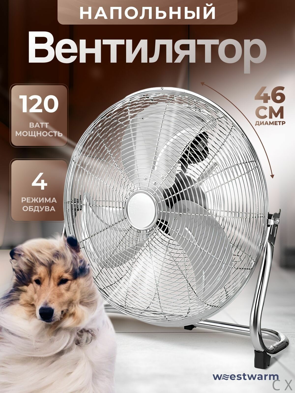 Напольный вентилятор FS-450_120Ватт, серый металлик