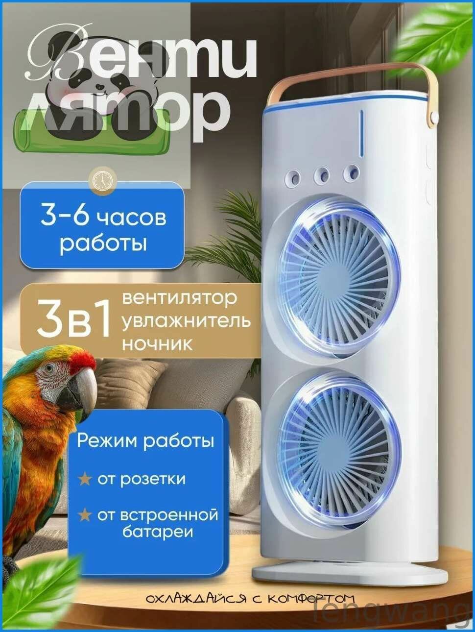 Настольный вентилятор вент_3-63eca436eb82, белый