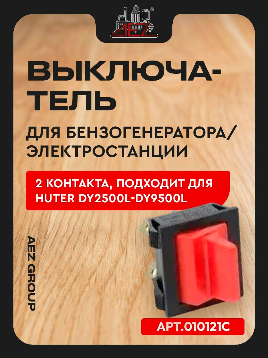 Выключатель кнопка для бензогенератора / электростанции 2 контакта, подходит для Huter DY2500L-DY9500L