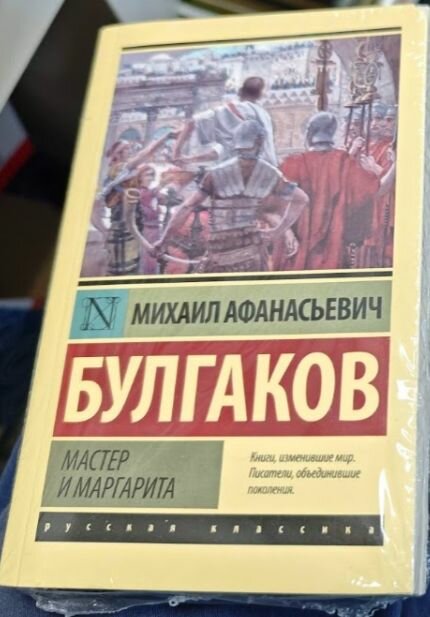 Мастер и Маргарита. Булгаков Михаил Афанасьевич