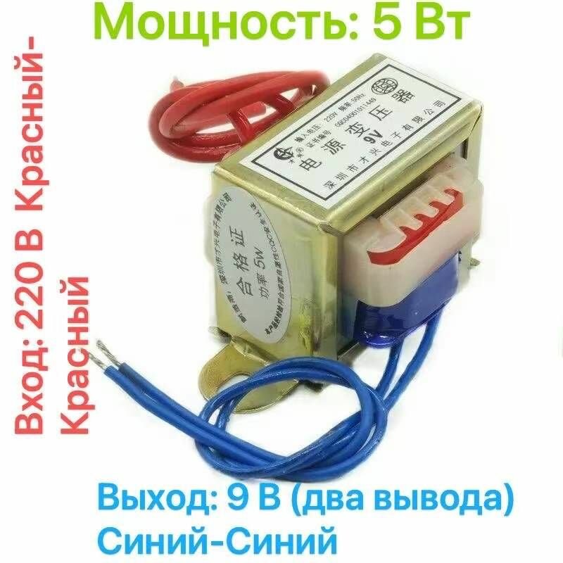 Трансформатор понижающий CX-5W, 5Вт, 220В на 9В, 2 провода