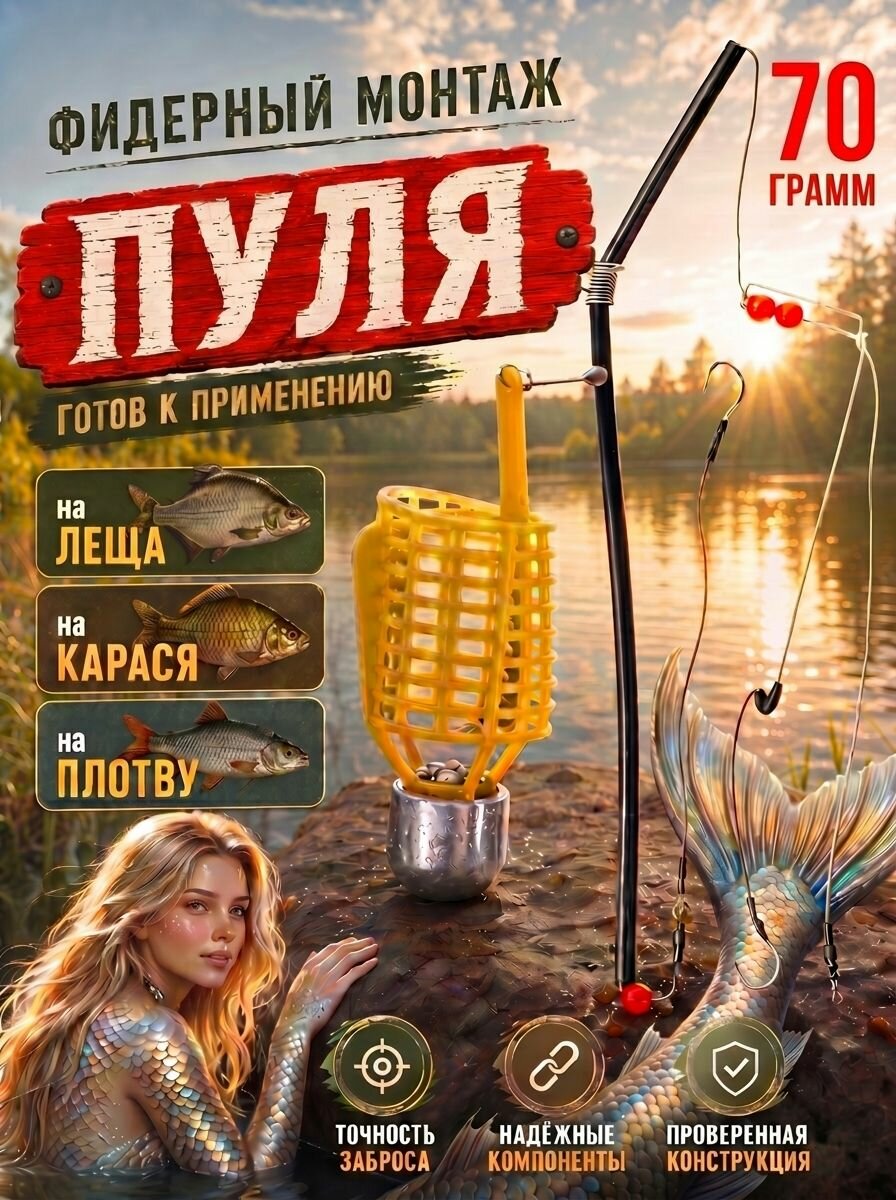 Фидерный монтаж с пластиковой кормушкой пуля 70 грамм Лещ, плетеный шнур 0,15мм, 2 крючка №6 / оснастка готовая / снасть для рыбалки