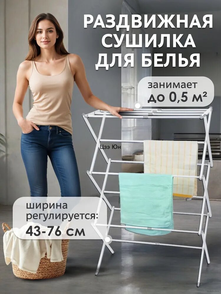 Сушилка для белья 18 м напольная складная х 37 см х 104 см металл 1 шт белый