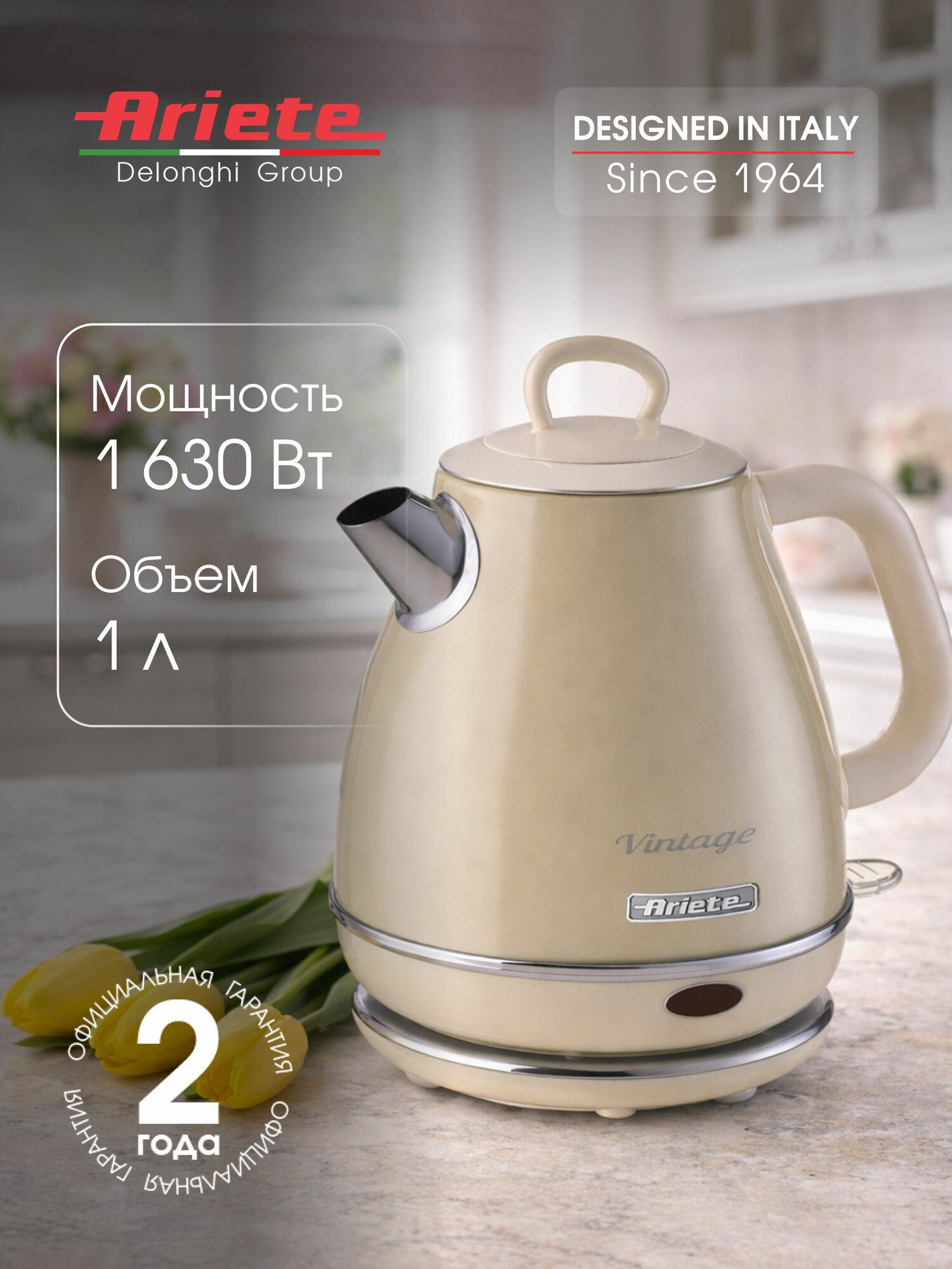 Чайник электрический ARIETE Vintage, бежевый, 1л. (00C286803AR0)