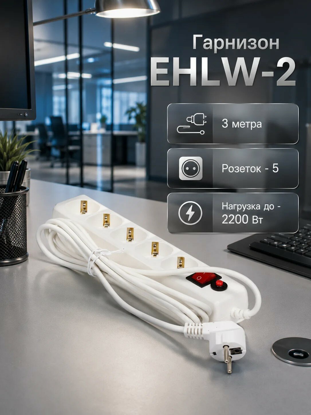 Сетевой фильтр Гарнизон 5 розеток 3.0 м, EHLW-2, белый