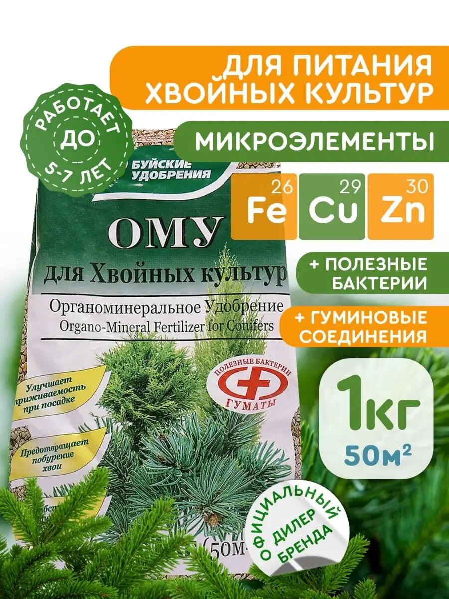 Органоминеральное удобрение Буйские удобрения Для хвойных культур 1кг