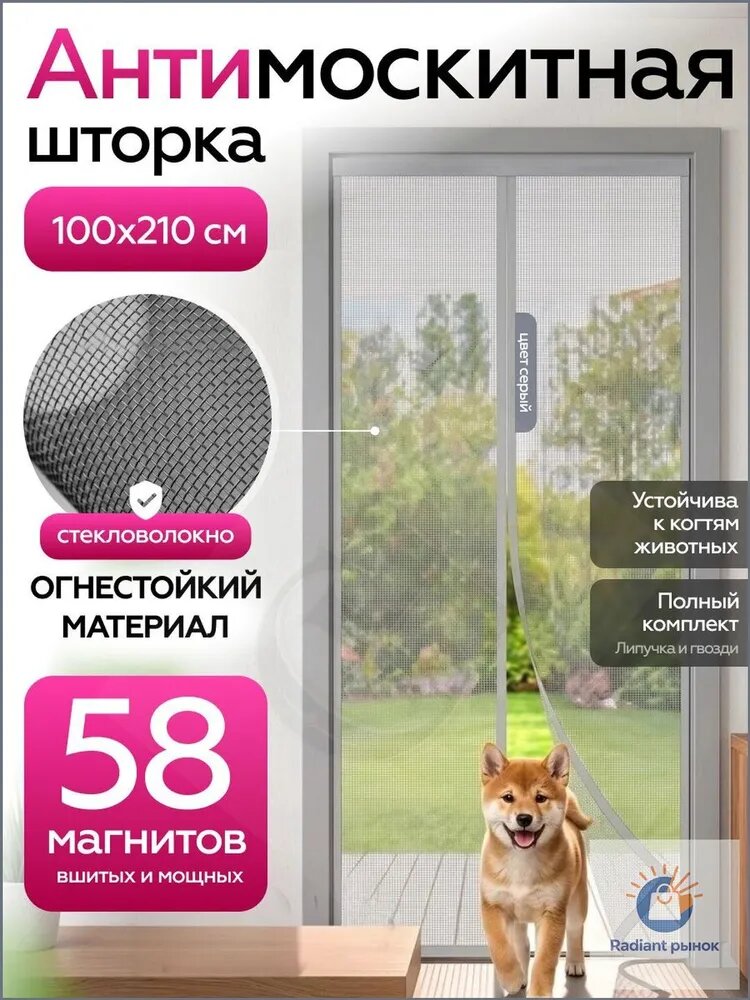 Сетка антимоскитная на 58 магнитах 210 х 100 см, Москитная сетка на дверь на магнитах штора дверная занавеска ант